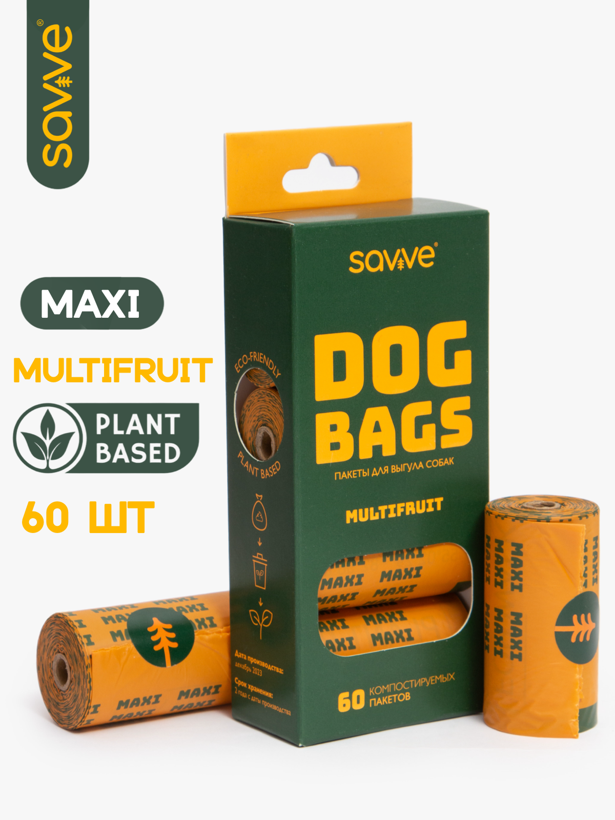 Биоразлагаемые пакеты SAVVE MAXI для выгула собак, мультифрукт 60 штук