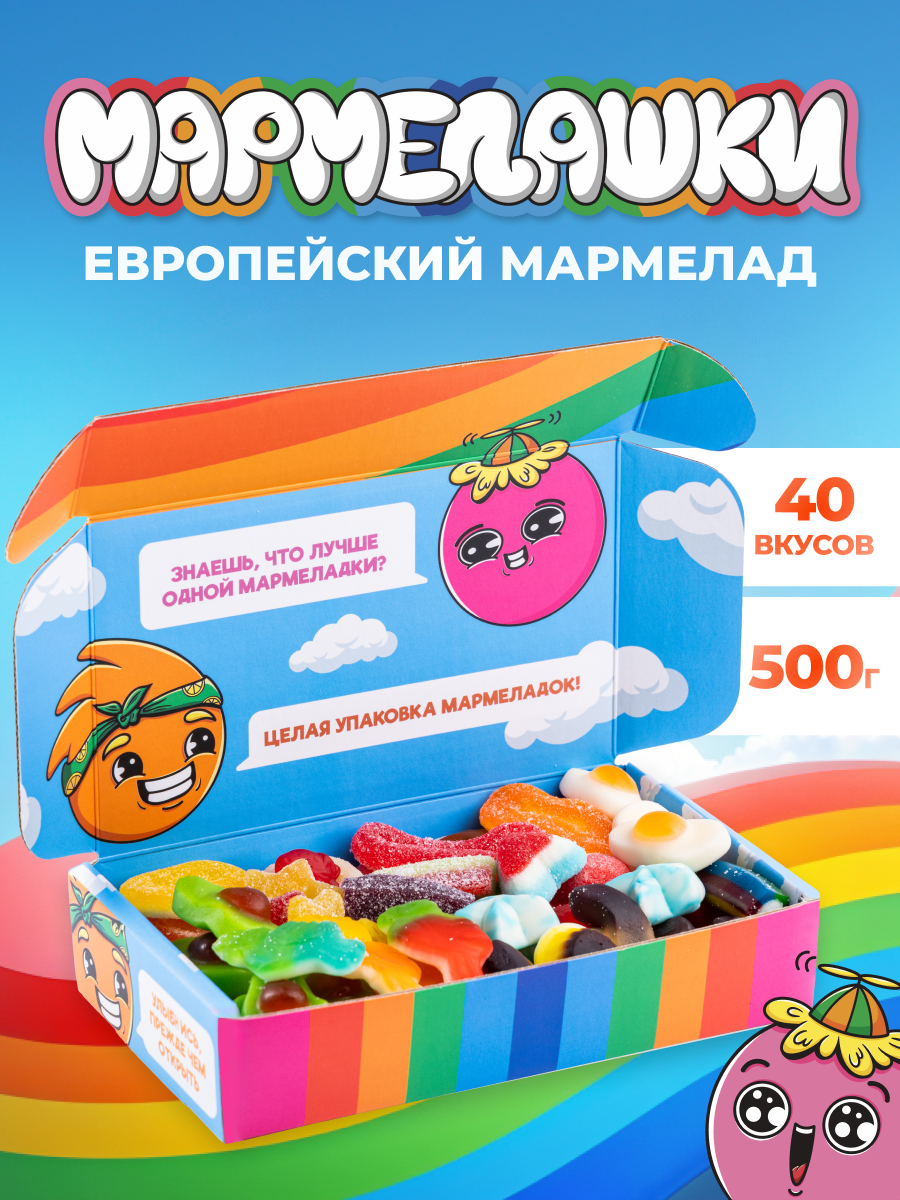 Мармелад Мармелашки жевательный кисло-сладкий 40 видов 500 г