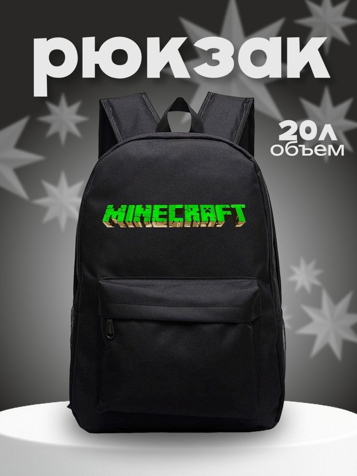 Рюкзак Майнкрафт (Minecraft) черный №3