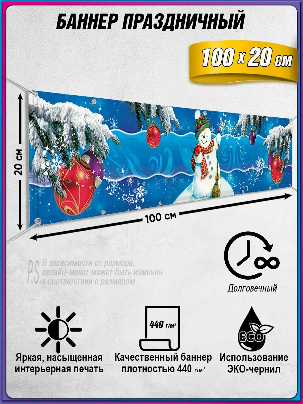 Баннер к Новому году и рождеству с люверсами / Новогодняя фотозона / 1х0,2м