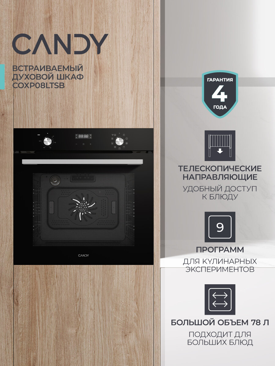 Духовой шкаф Candy Cosmo COXP08LTSB