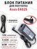 Зарядка для ноутбука Asus E402S