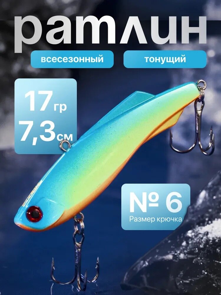 Ратлин силиконовый Shiriten Madness на щуку, судака , окуня, форель (7.3 см, 17 гр) / цвет 09