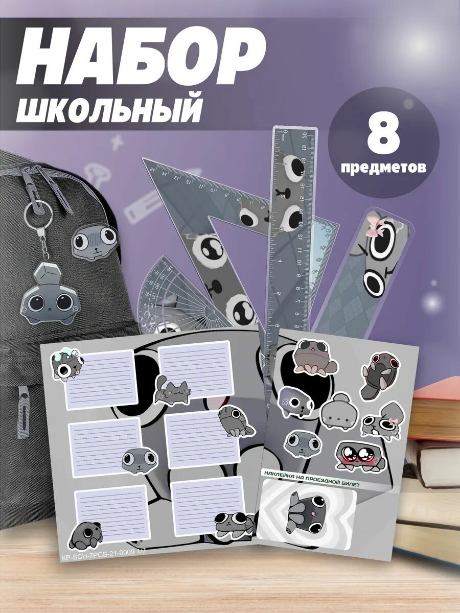 Набор канцелярский для школьников Мир денди Пеббл roblox