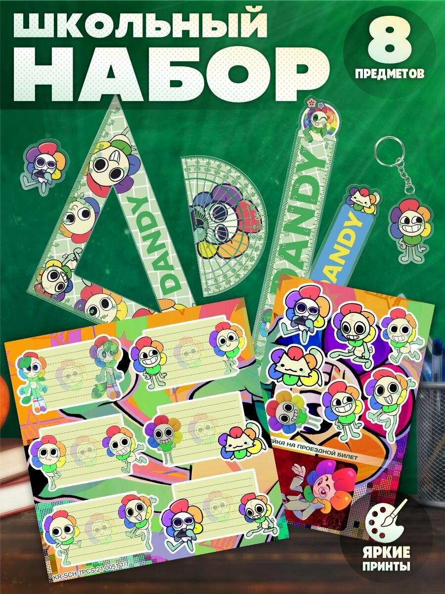 Набор канцелярский для школьников roblox Мир Денди