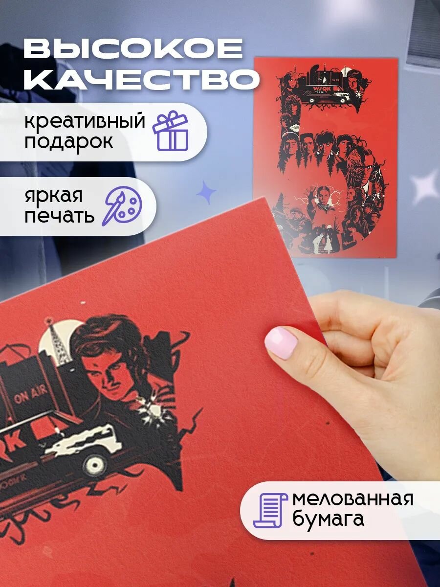 Постеры на стену Очень странные ОСД — фото 1