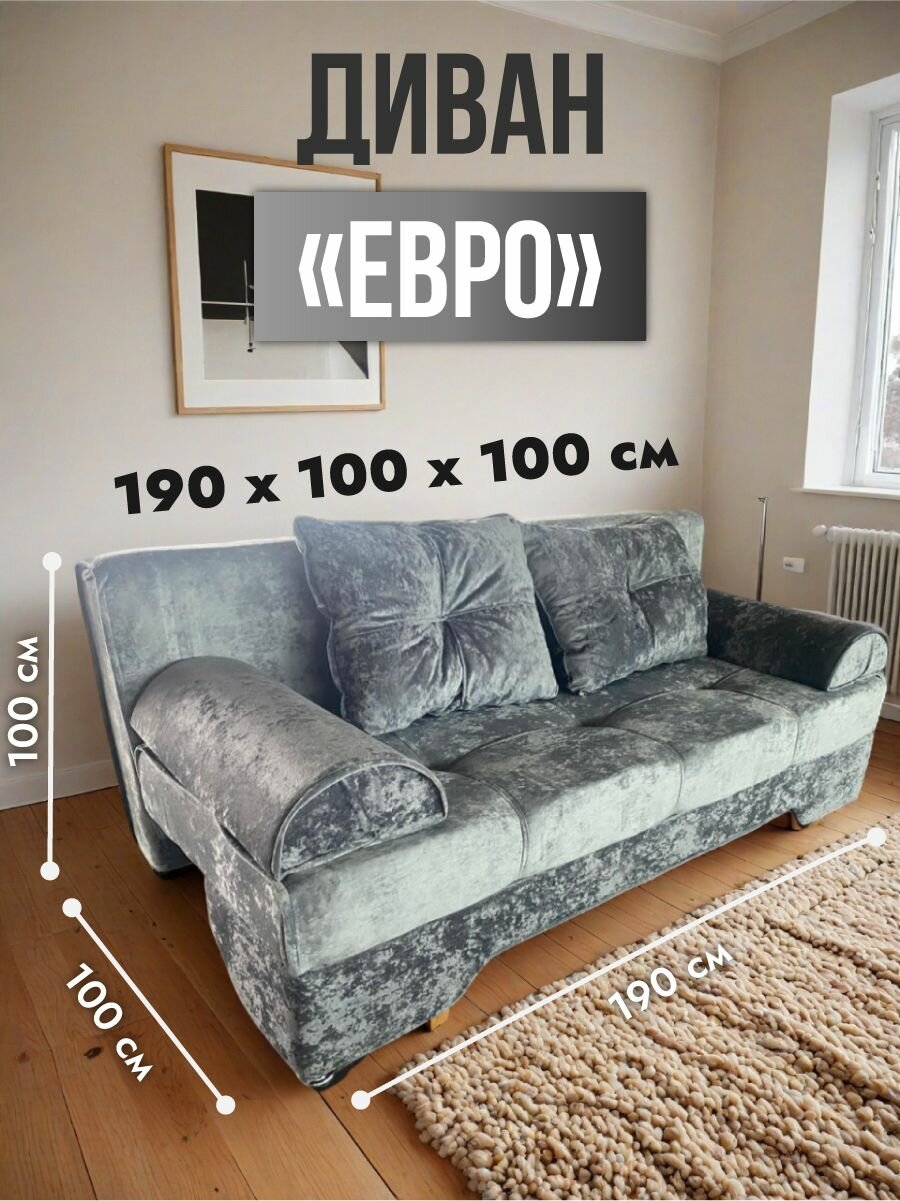 Диван раскладной