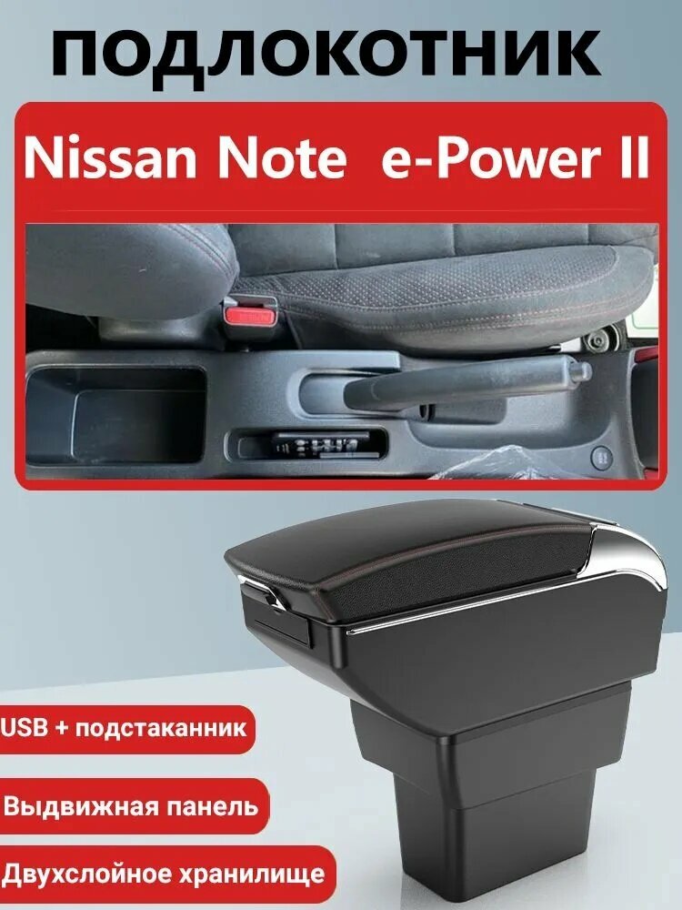 Подлокотник автомобильный