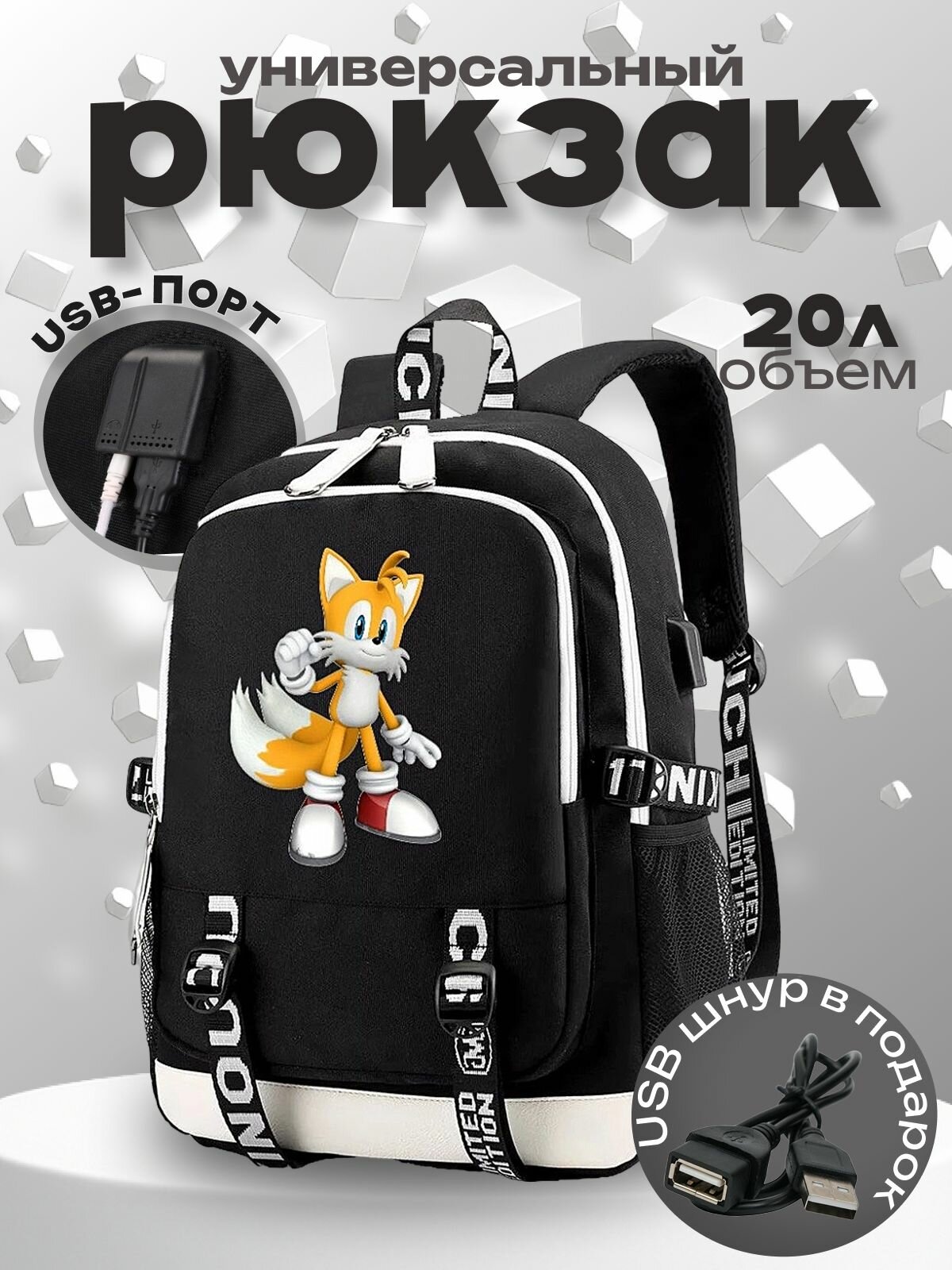 Рюкзак Соник (Sonic) черный с USB-портом №1