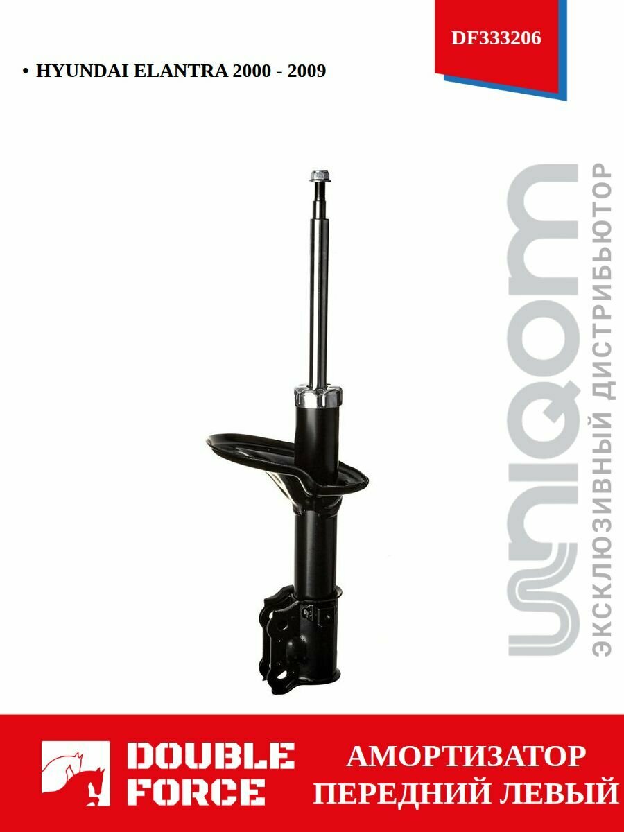 Стойка амортизационная передняя левая HYUNDAI ELANTRA DOUBLE FORCE DF333206