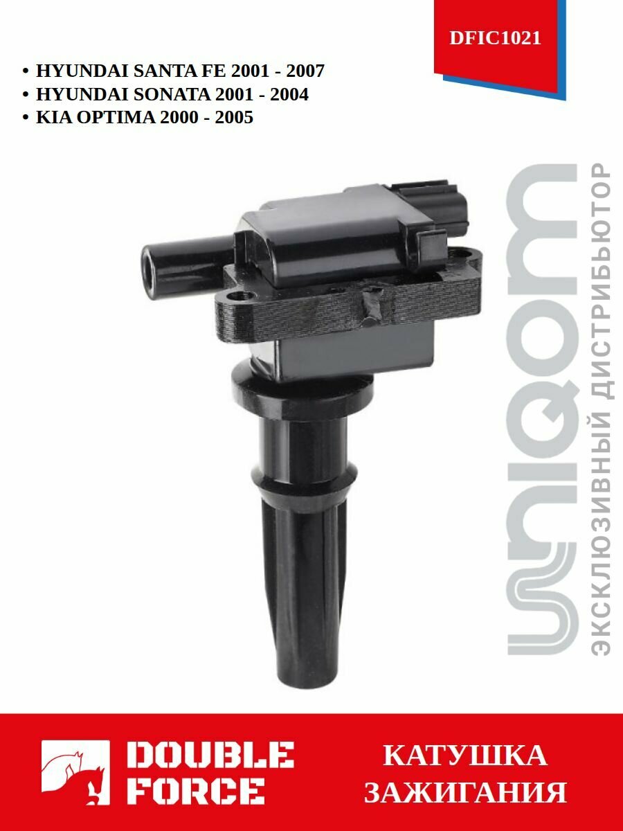 Катушка зажигания HYUNDAI SANTA FE SONATA KIA SORENTO OPTIMA DOUBLE FORCE DFIC1021