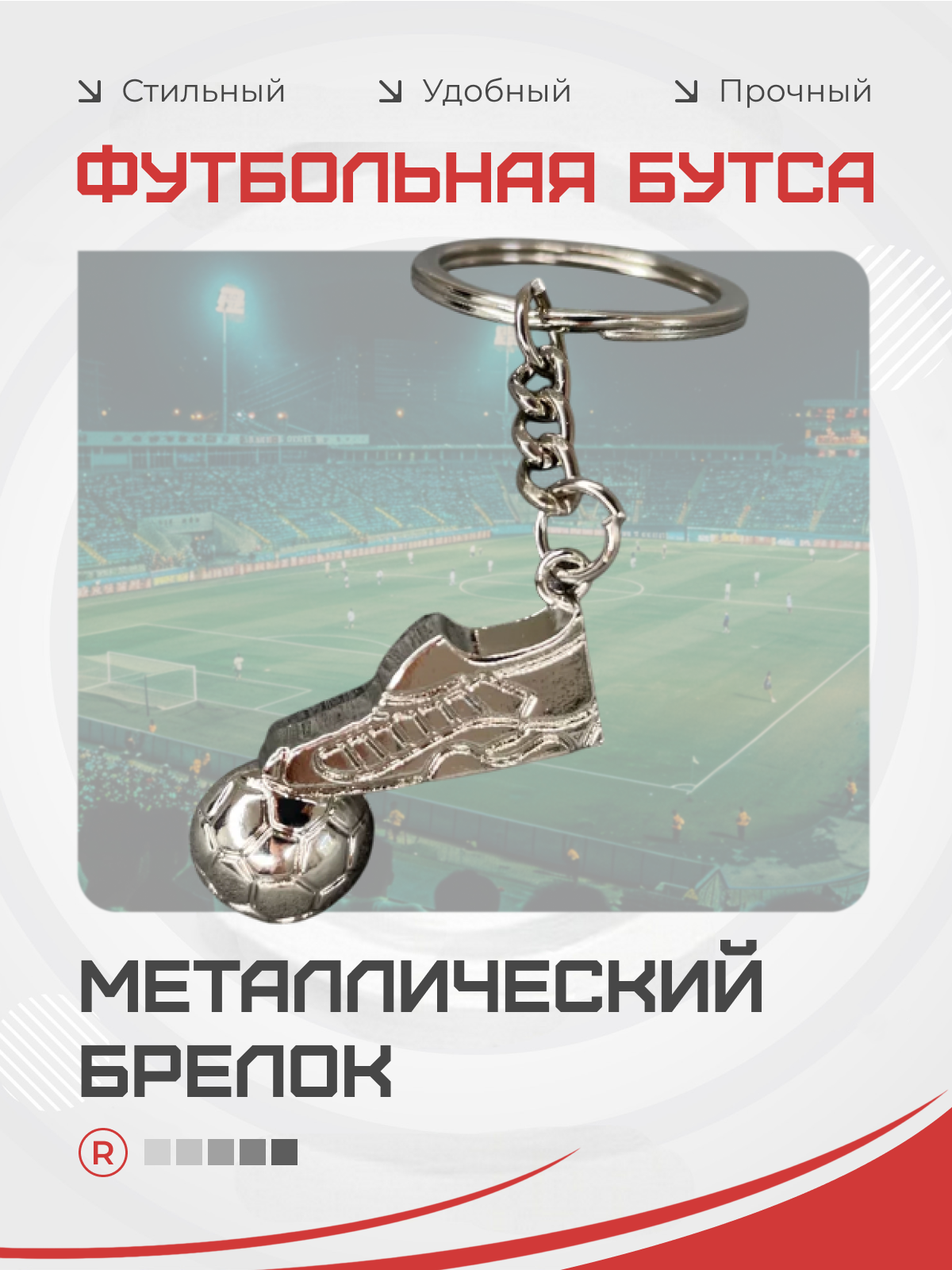Брелок