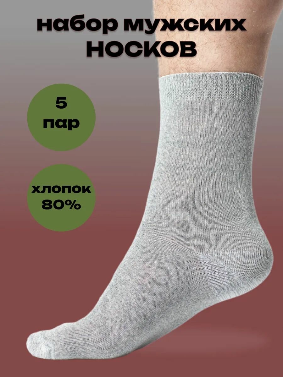 Носки, комплект