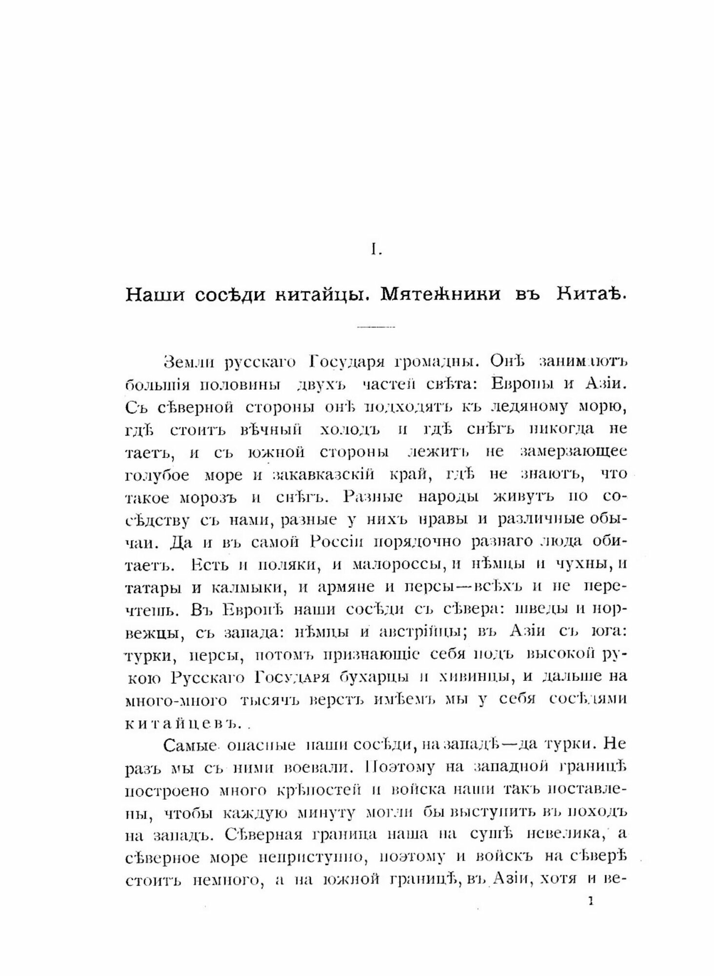 Борьба с Китаем — фото 1