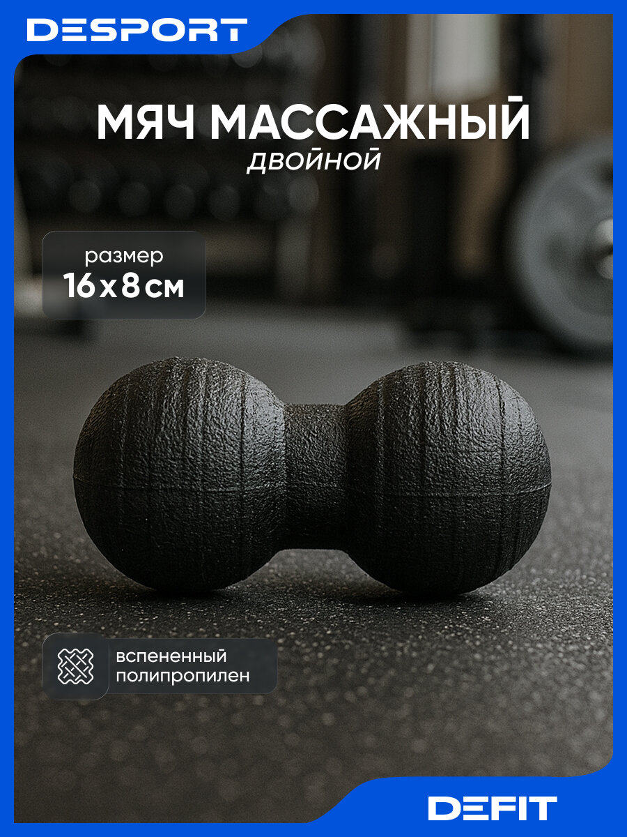 Массажер Декатлон DEFIT, двойной мяч, для спины, рук, шеи, черный