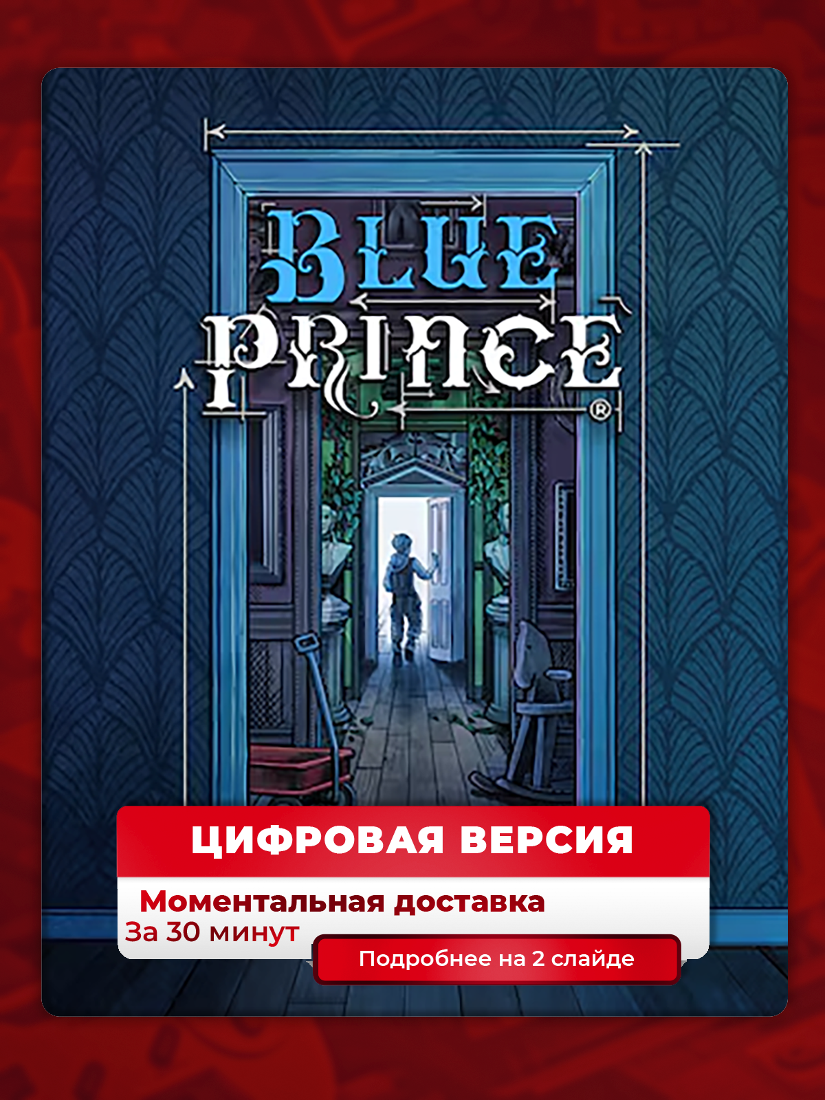 Blue Prince на PS5, лучшая цена на рынке, гарантия, навсегда