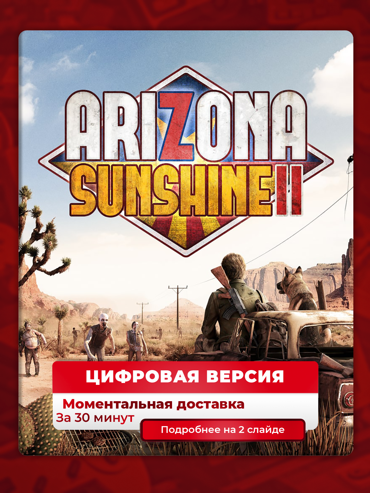 Arizona Sunshine 2 на PS5, лучшая цена на рынке, гарантия, навсегда