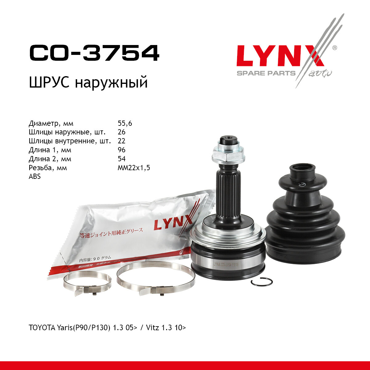 ШРУС наружный передний правый/левый для TOYOTA YARIS / LYNXauto CO-3754