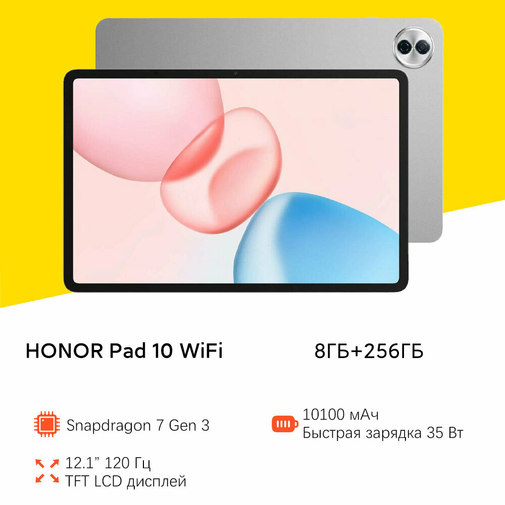 Планшет HONOR Pad 10, 12.1", 8 ГБ/256 ГБ, WiFi, Snapdragon 7 Gen 3, серый, EAC (Ростест)
