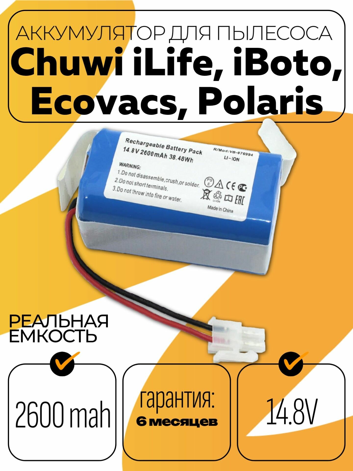 Аккумулятор для робот пылесоса 18650B4-4S1P-AAF-4, UR18650ZT-4S1P-AAF, iLife V7s, 4ICR19/65, Genio Deluxe 500, iLife V50 Pro (2600mAh)