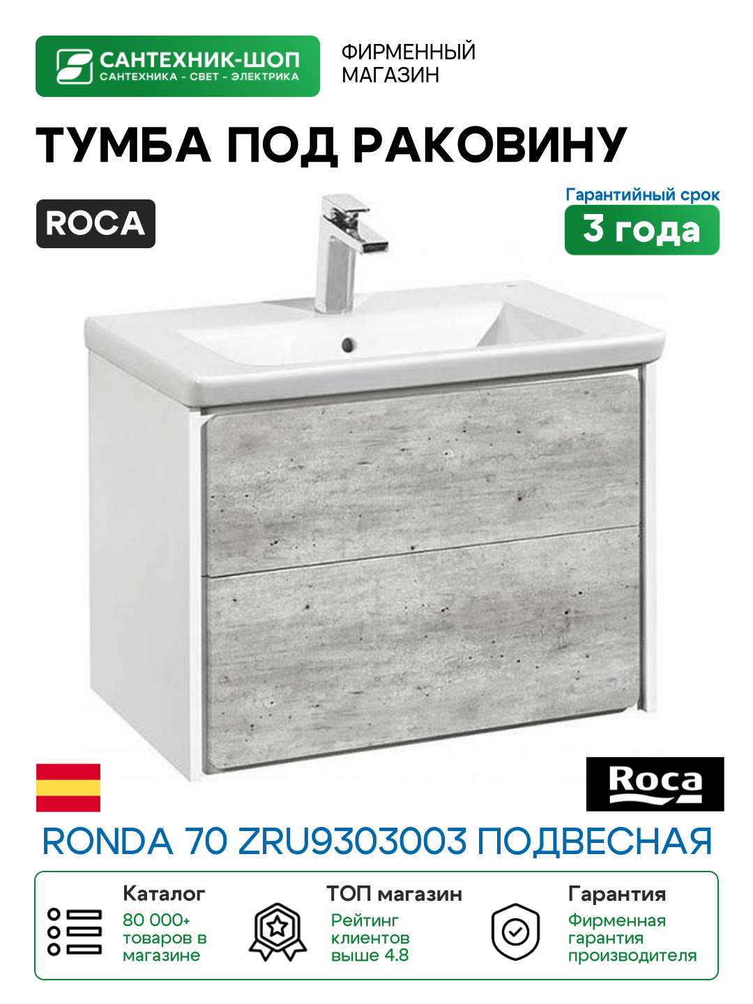 Тумба под раковину Roca Ronda 70 ZRU9303003 подвесная Бетон Белый матовый