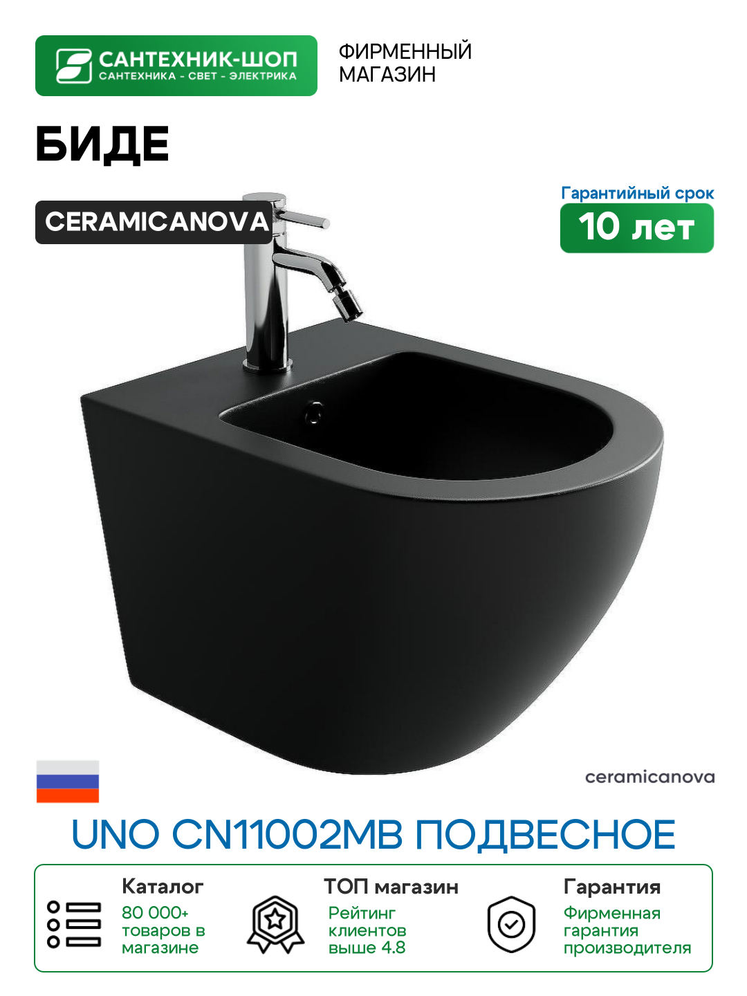 Биде Ceramicanova Uno CN11002MB подвесное Черное матовое
