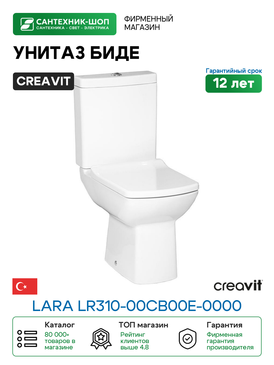 Унитаз биде Creavit Lara LR310-00CB00E-0000 Белый без бачка и сиденья фарфор напольный