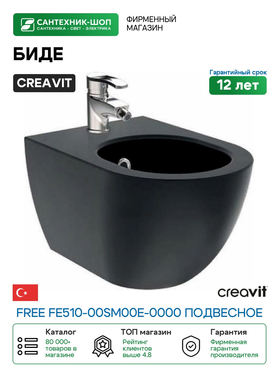 Биде Creavit Free FE510-00SM00E-0000 подвесное Черное матовое