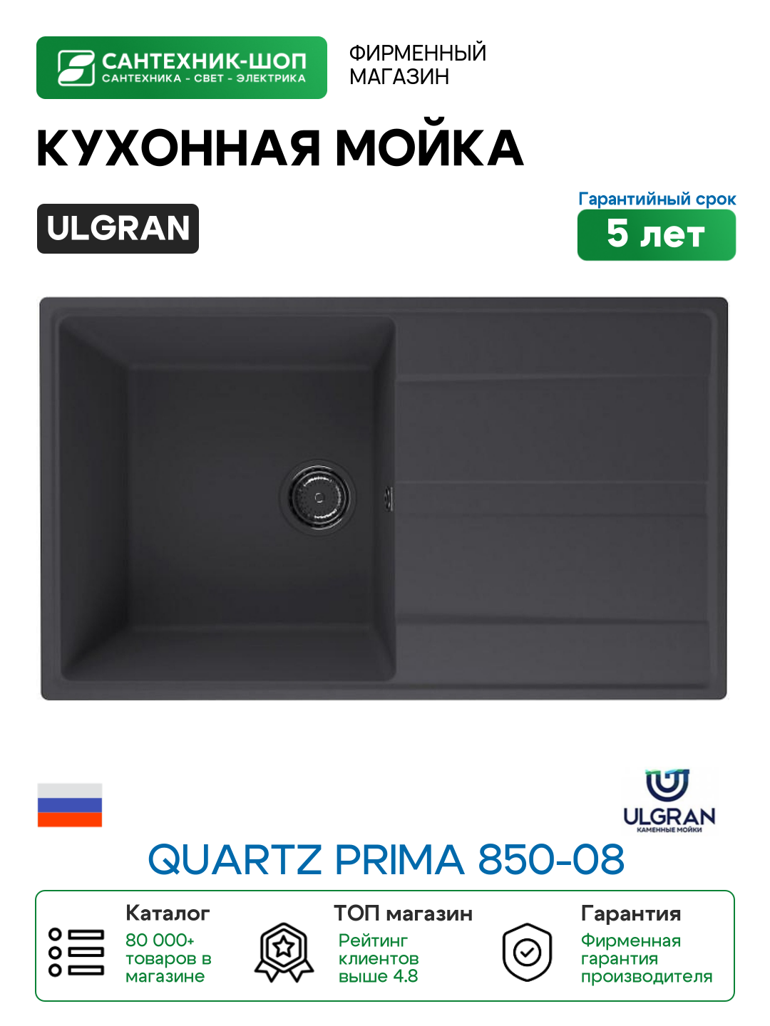 Кухонная мойка Ulgran Quartz Prima 850-08 Космос искусственный камень (литьевой мрамор) встраиваемый