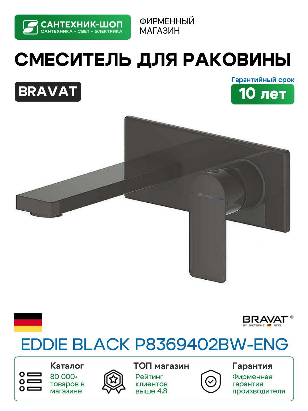 Смеситель для раковины Bravat Eddie Black P8369402BW-ENG Черный латунь встраиваемый