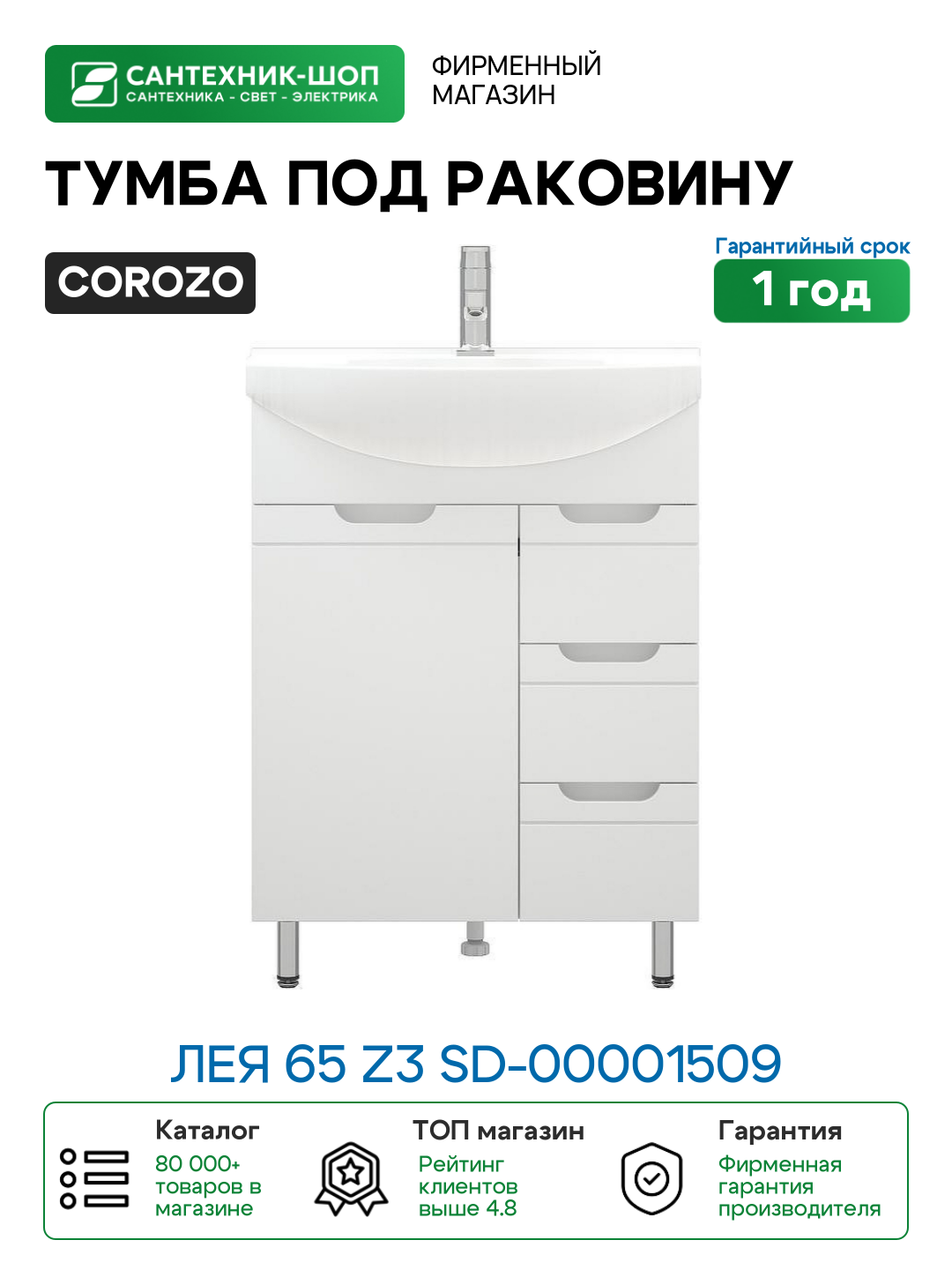 Тумба под раковину Corozo Лея 65 Z3 SD-00001509 Белая МДФ / ЛДСП