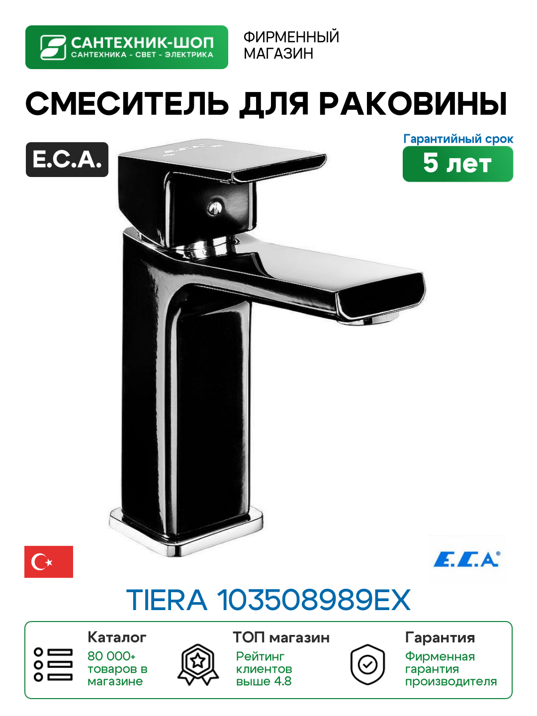 Смеситель для раковины E.C.A. Tiera 103508989EX Черный глянец латунь