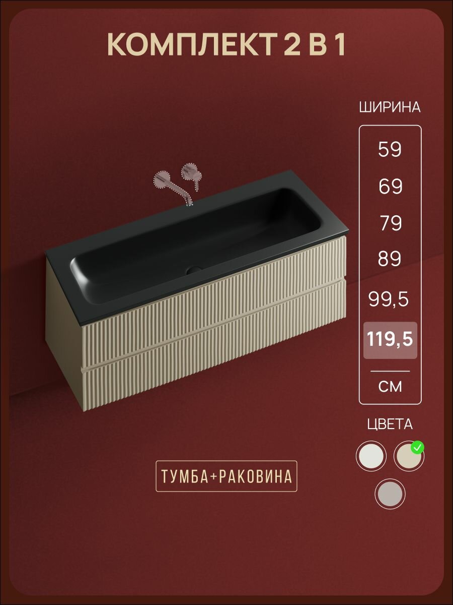 Тумба с раковиной для ванной Sancos Snob R, 121 см, бежевый