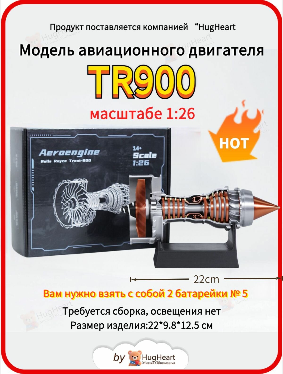 Авиационный двигатель TR900 модель 1:26 сборка, без подсветки