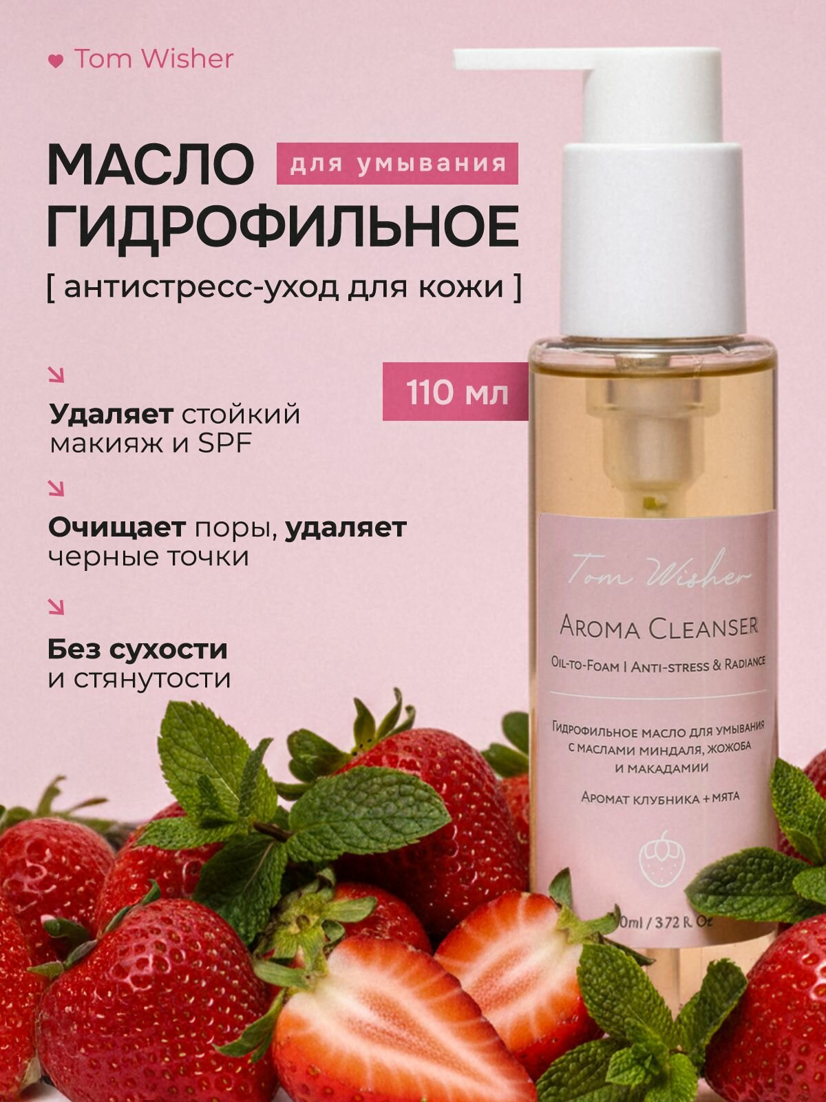 Гидрофильное масло для умывания Aroma для снятия макияжа для всех типов кожи с маслом сладкого миндаля и Витамином Е