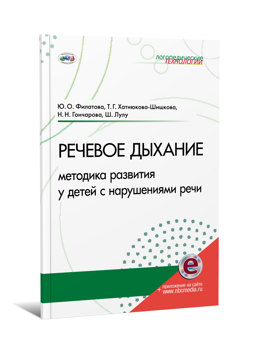 Речевое дыхание: методика развития у детей с нарушениями речи