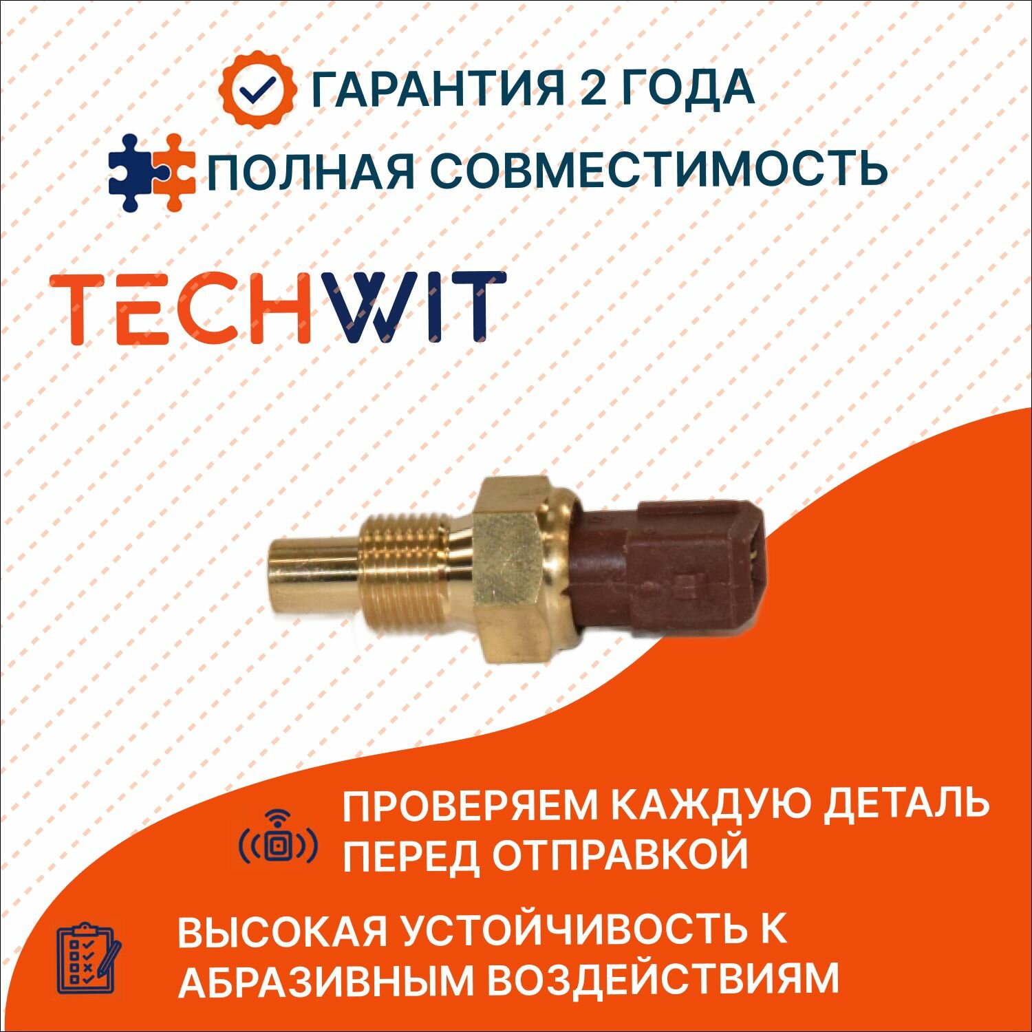 Citroen ZX XM Xantia Peugeot 306-806 Датчик температуры Ситроен ZX XM Ксантия Пежо 306-806 133856 1991-2000 TECHWIT