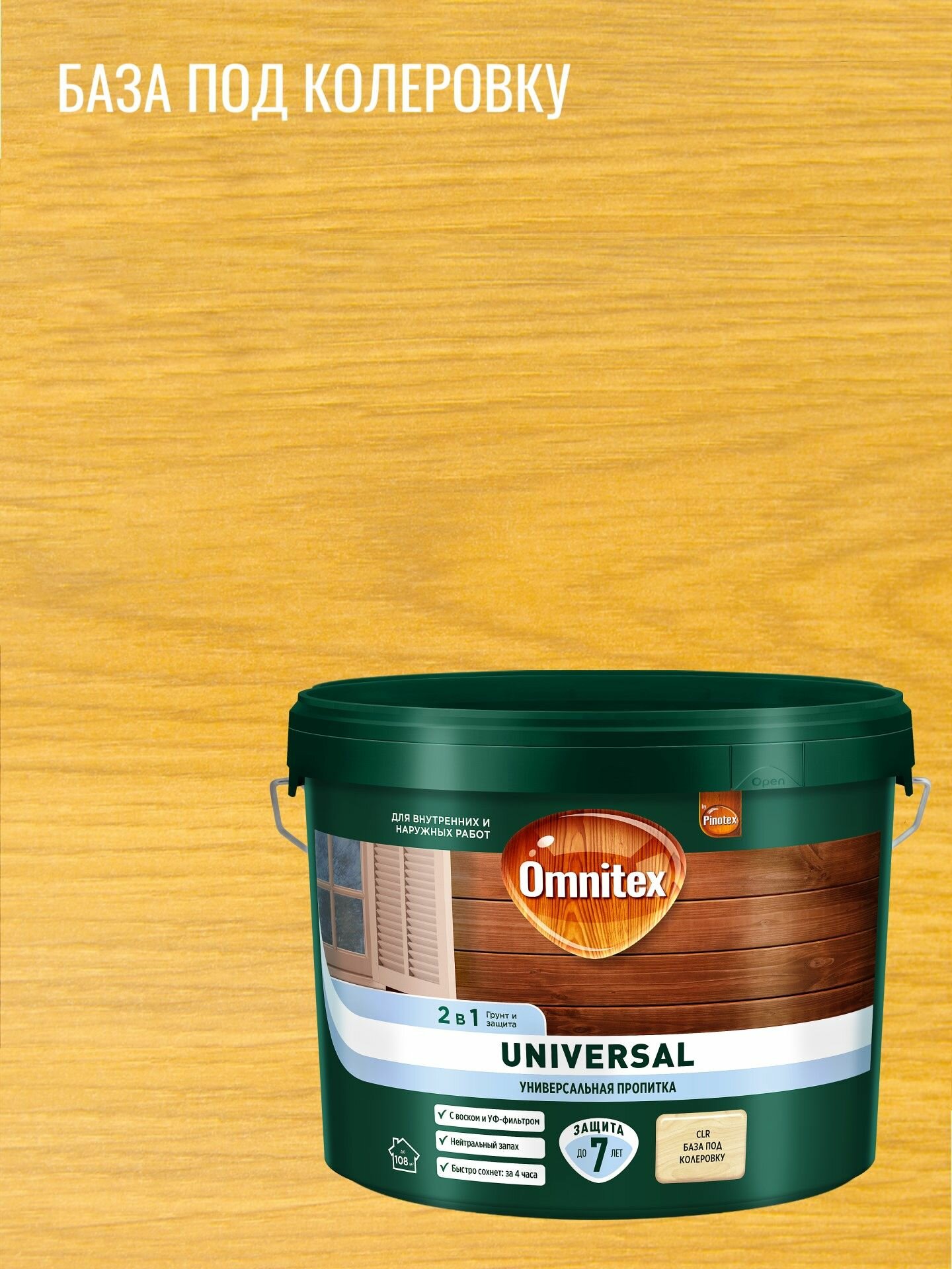 Универсальная пропитка Pinotex / Omnitex Universal (9л) бесцветный