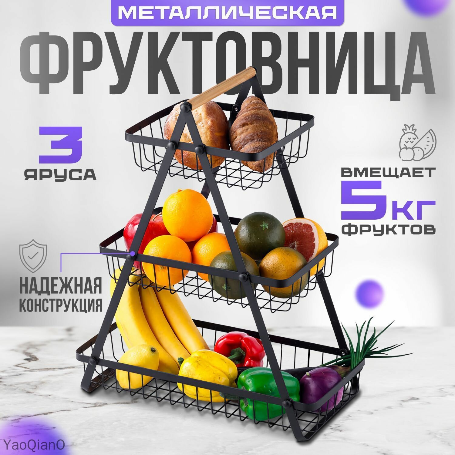 Фруктовница металлическая Черная трех ярусная ваза корзина для фруктов Р