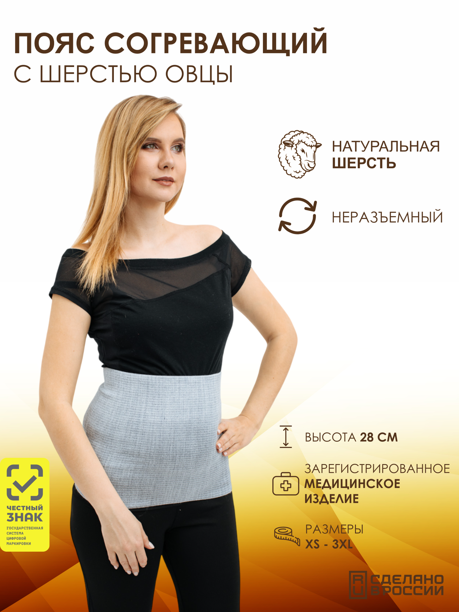 Пояс согревающий с шерстью овцы альмед эластичный двусторонний, размер S