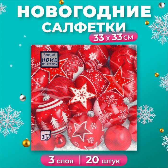 Новогодние салфетки бумажные HOME Collection "Новогодняя композиция красная", 3 слоя, 33х33 см, 20 шт