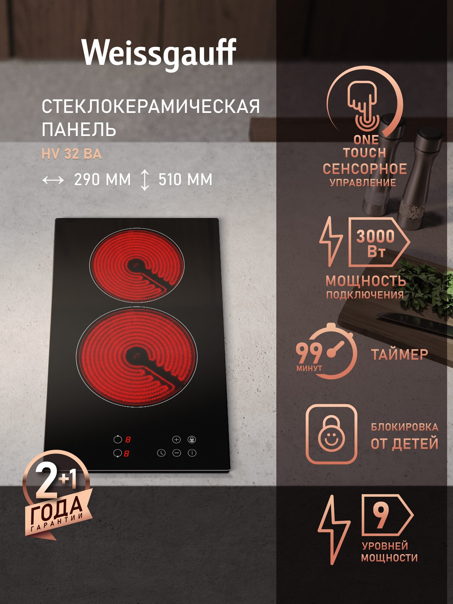 Стеклокерамическая панель Weissgauff HV 32 BA Индикация остаточного тепла, Блокировка от детей