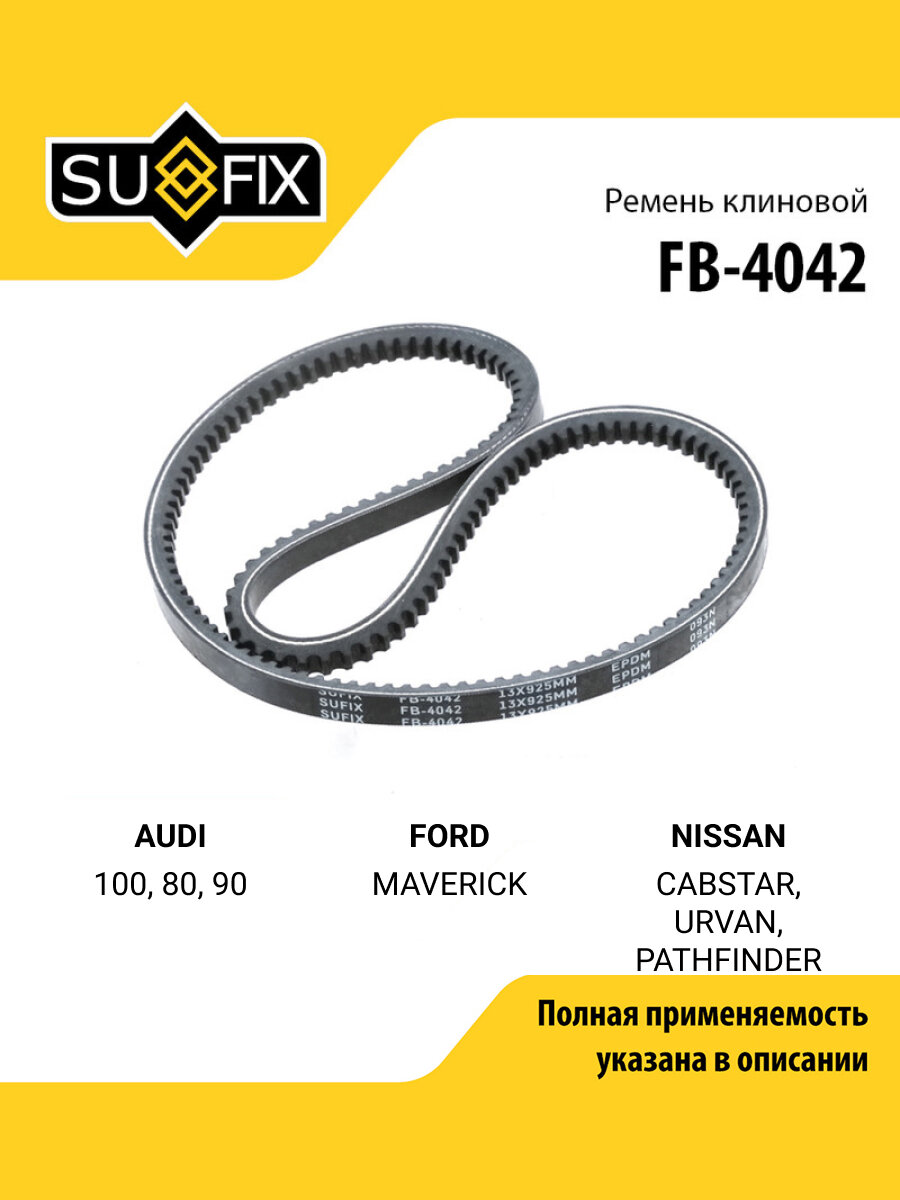 Ремень клиновый 13x925 для AUDI 100, 80, 90 / FORD MAVERICK / SUFIX FB-4042