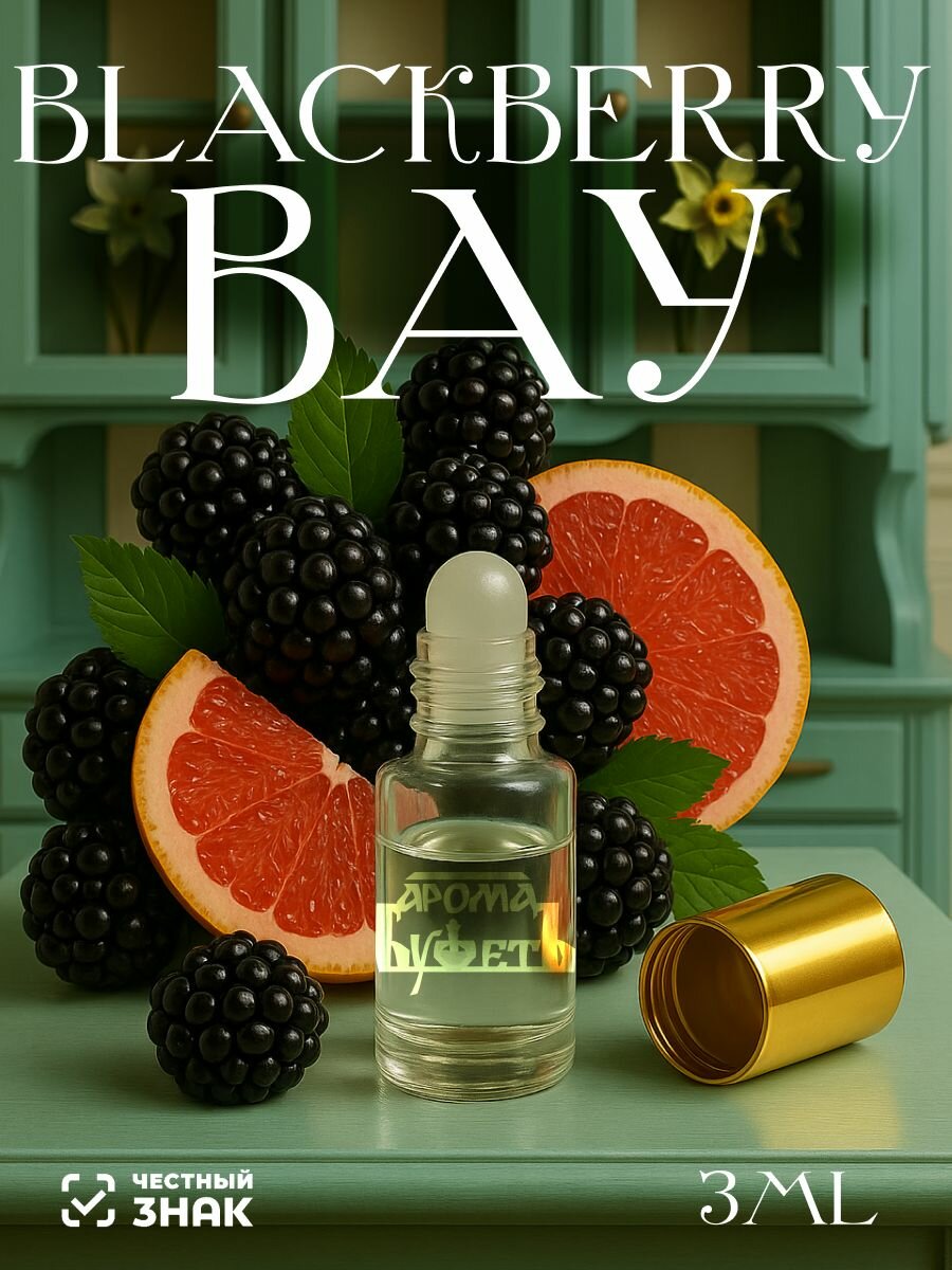 Масляные духи Blackberry Bay, унисекс, восточные, мускусно-древесные, 3 мл