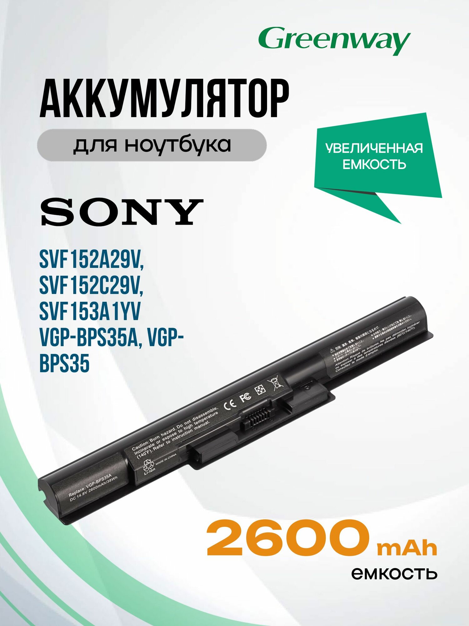 Аккумулятор для Sony VGP-BPS35A, VGP-BPS35 / SVF152A29V, SVF152C29V, SVF153A1YV