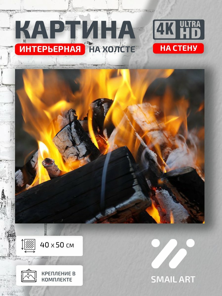 Картина на холсте интерьерная 40 на 50 на стену Огонь Mood для гостиной атмосфера интерьер