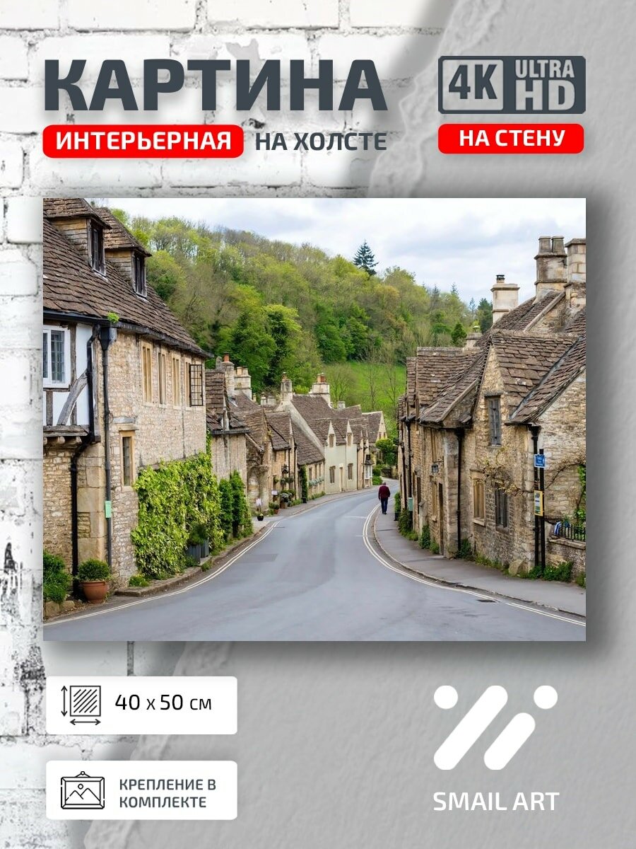 Картина на холсте интерьерная 40 на 50 на стену Castle Combe для студии атмосфера
