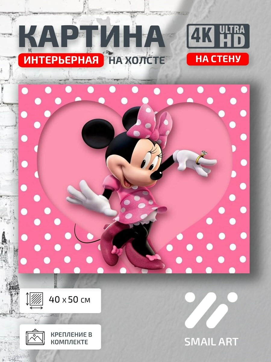 Картина на холсте интерьерная 40 на 50 на стену Маус Дисней для спальни атмосфера