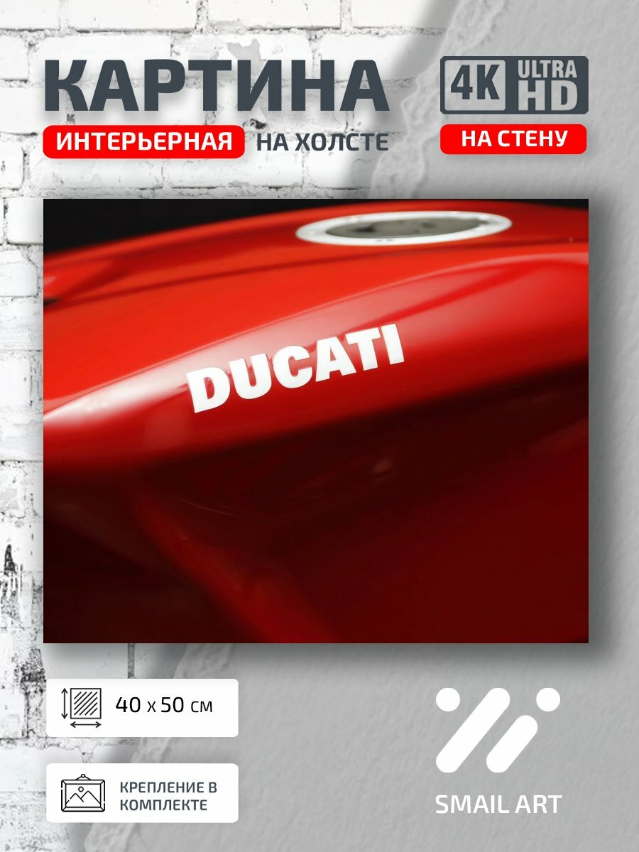 Картина на холсте интерьерная 40 на 50 на стену Мотоцикла ducati для гостиной animal style