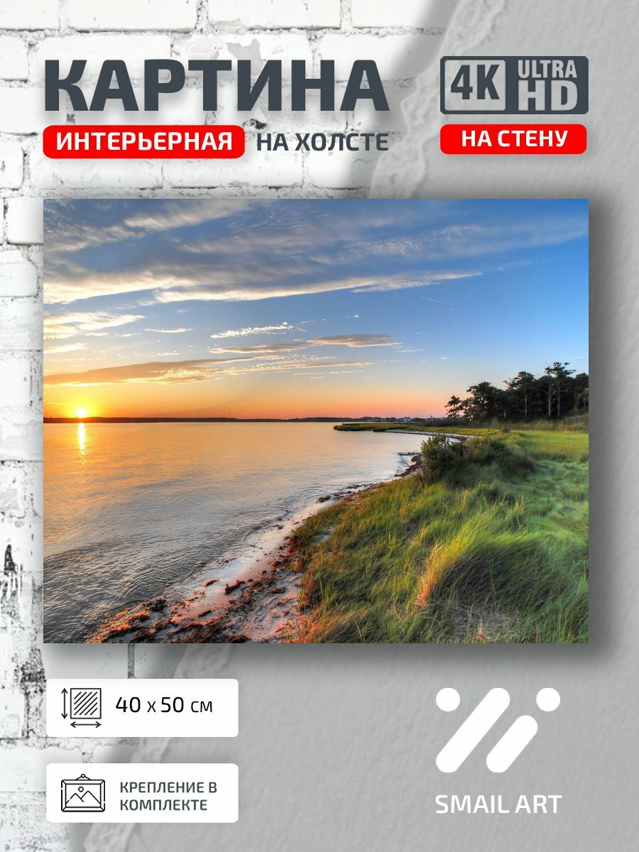 Картина на холсте интерьерная 40 на 50 на стену Небо Landscape для гостиной пейзаж интерьер